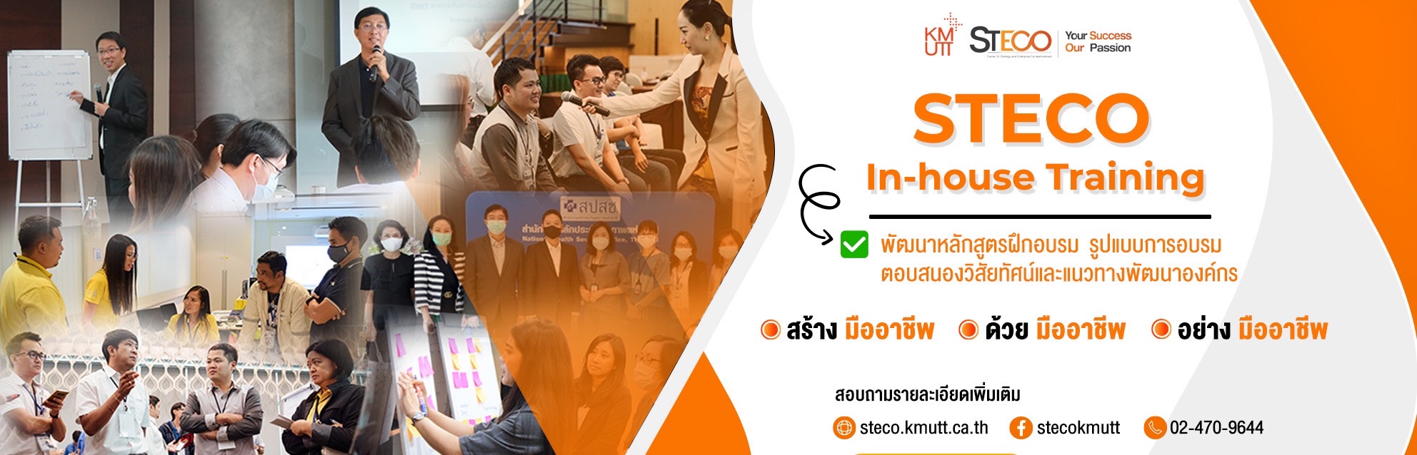 STECO KMUTT – ศูนย์กลยุทธ์และความสามารถทางการแข่งขันองค์กร
