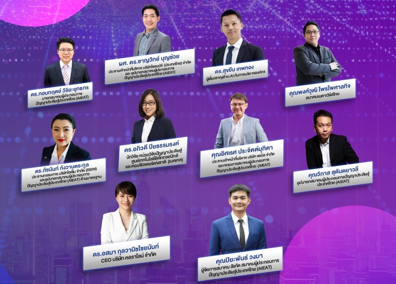 ทีมวิทยากรหลักสูตร Mini MBA in AI for Business Leaders รุ่น 1 – STECO KMUTT
